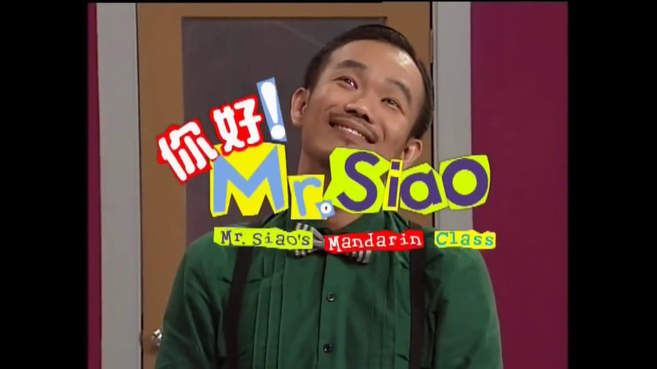 马来西亚情景喜劇《你好！Mr Siao》第一季．第05集 - YouTube