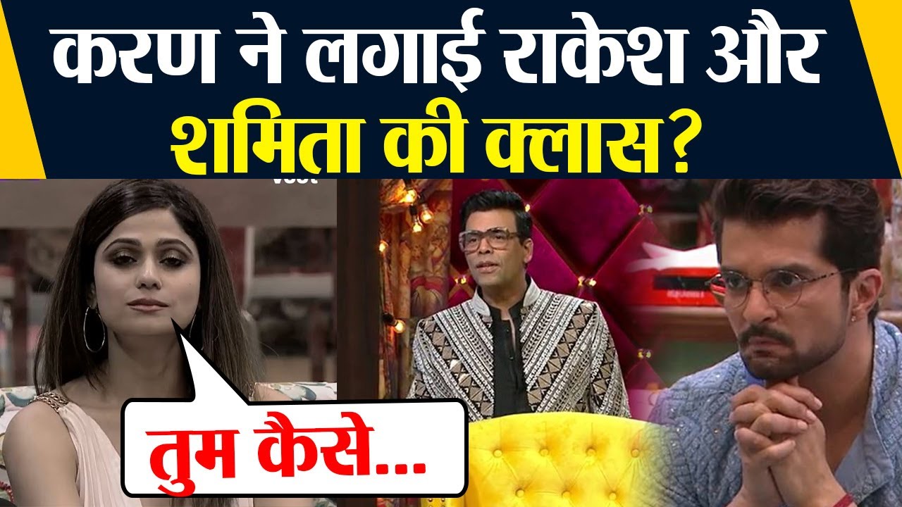 Bigg Boss Ott Karan Johar ने गुस्से में Shamita Shetty और Raqesh Bapat