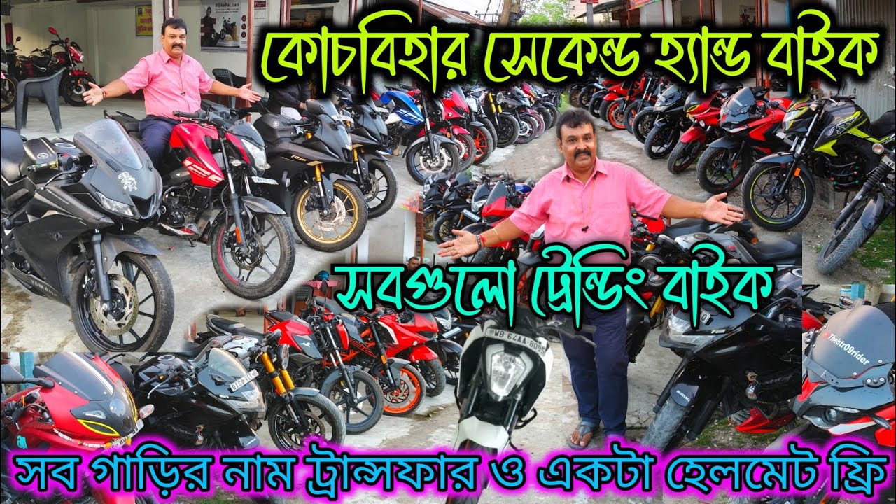 Cooch Behar Second Hand Bike Showroom|Second Hand Bike and Scooty Showroom Cooch Behar ...