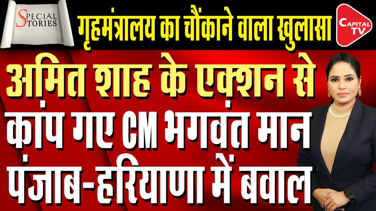 Home Ministry's Report On Farmer Movement Creates Stir |Mann Govt ...