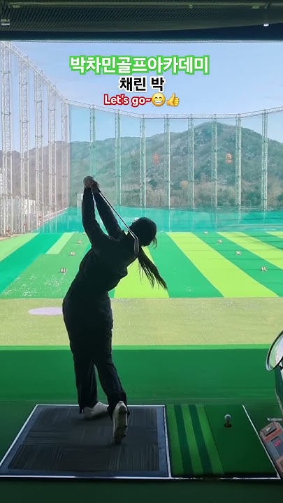 박차민골프아카데미 골프 골프스윙 골프레슨 골프하자 박차민골프아카데미 밀리토피아골프연습장 위례골프 하남골프 주니어골프레슨 Kpga투어프로 Klpga투어프로