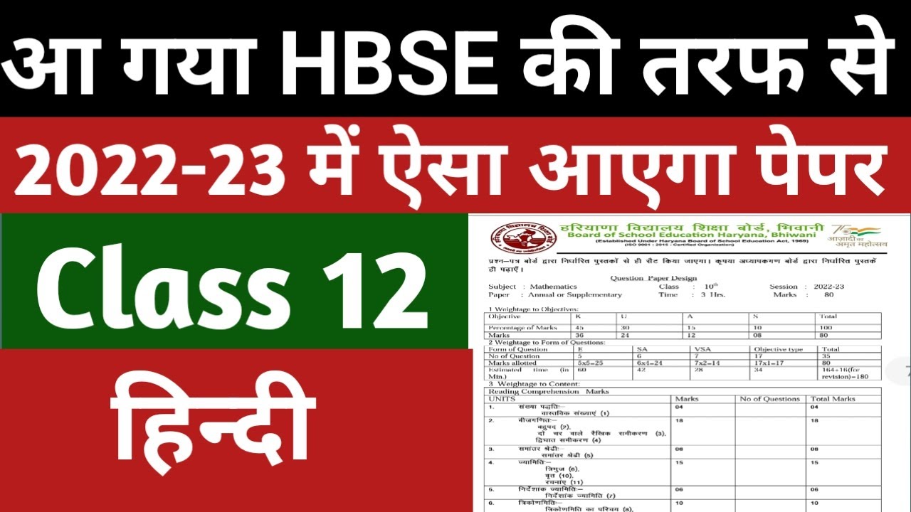Big Update Ll HBSE Class 12 Hindi Paper Pattern 2022 23 Ll Paper Design big-update-ll-hbse-class-12-hindi-paper-pattern-2022-23-ll-paper-design