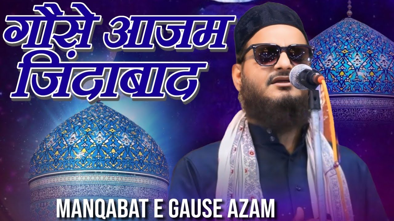 Manqabat Gause Azam - Gause Azam Jindabad - Asad Iqbal Kalkattavi ...
