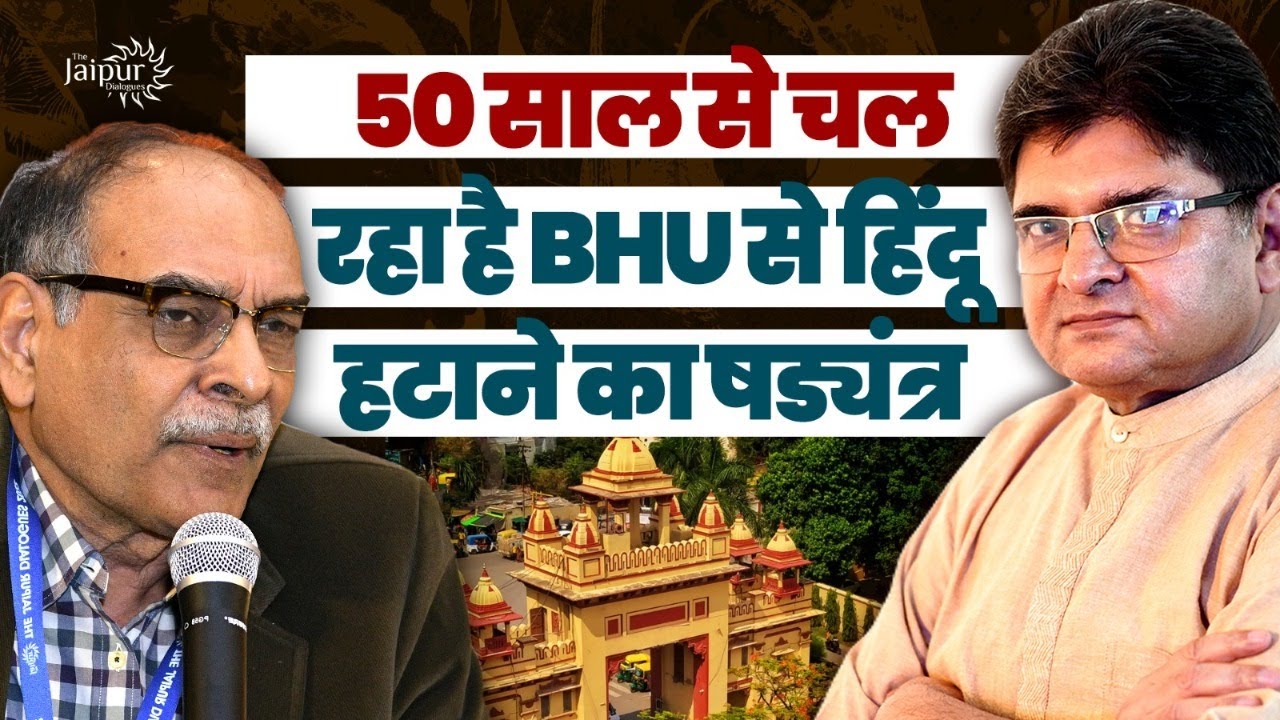 BHU and the Anti-Hindu Activities Within | Rajesh Kumar Singh and Sanjay Dixit - YouTube