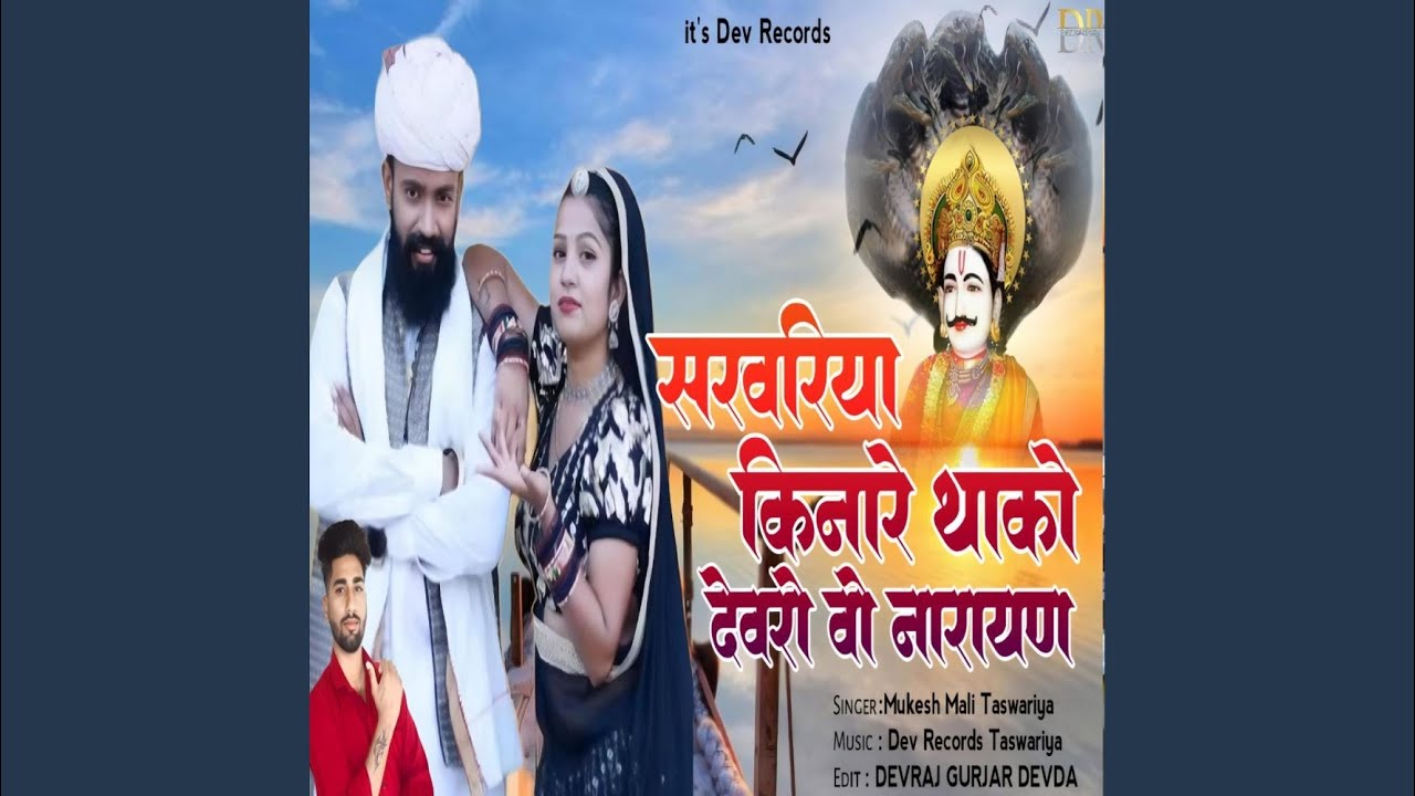 Sarwariye Kinare Thako Devro - YouTube