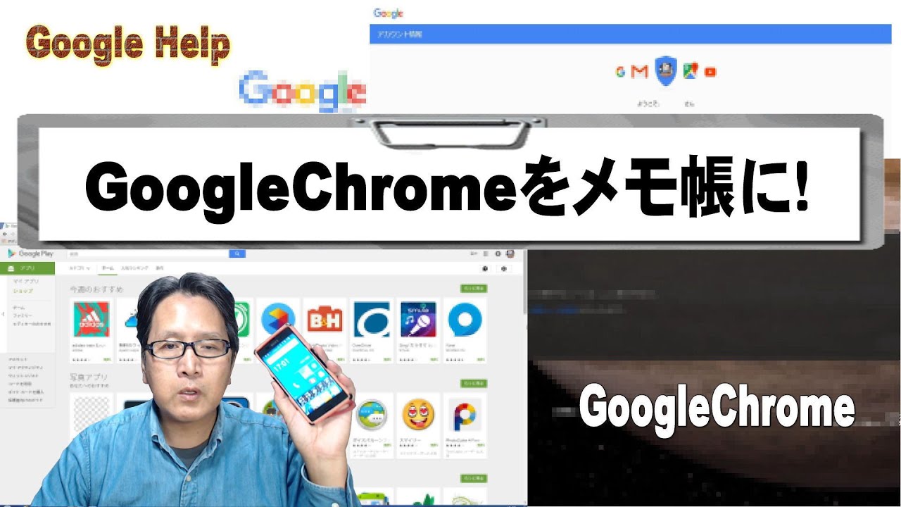 【GoogleChrome】GoogleChromeをメモ帳に！ - YouTube