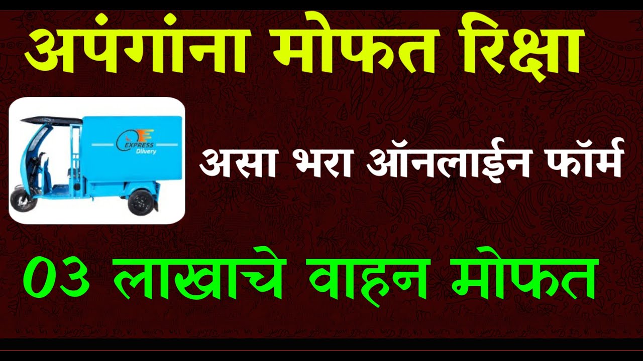 divyang e rickshaw | दिव्यांगांना फिरते दुकान | divyang e rickshaw ...