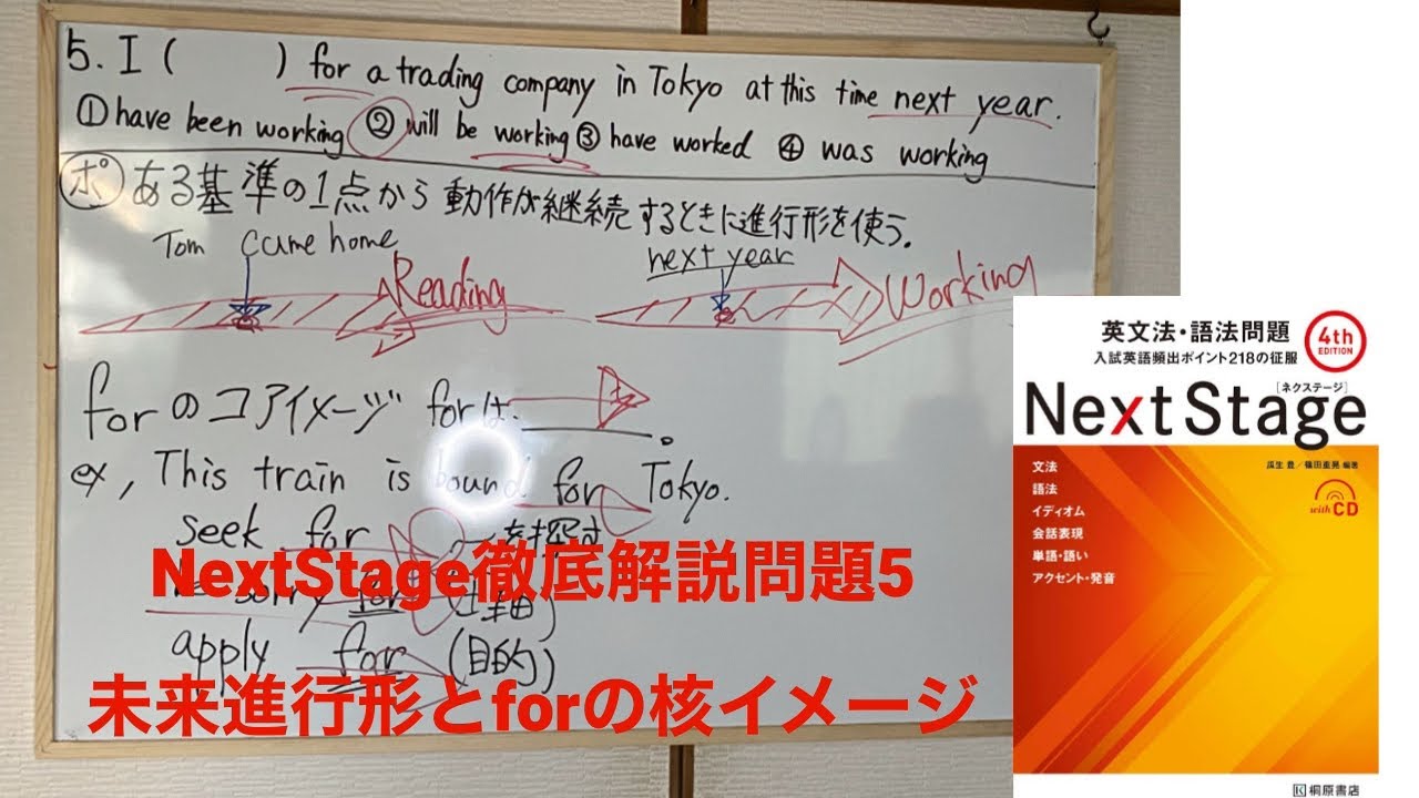 NextStage徹底解説問題5 - YouTube