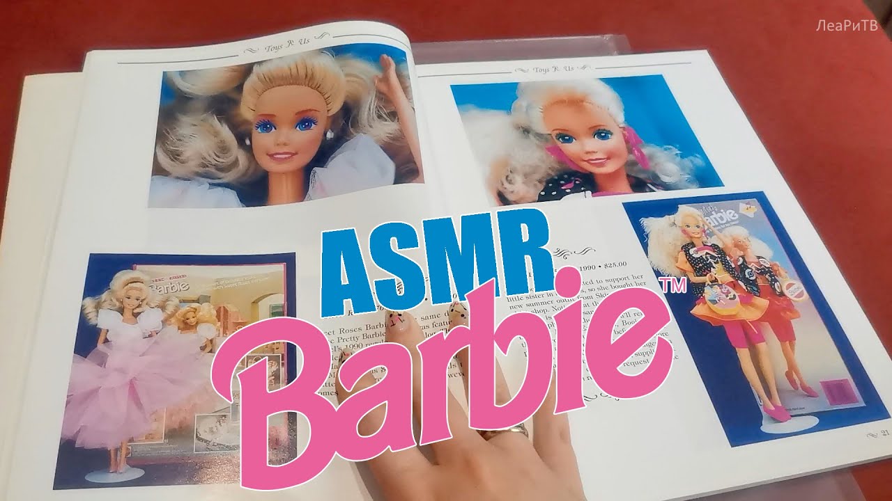 ASMR АСМР 100% мурашки за 30 мин🎀Листаю журнал Барби 90-х Margo Rana 2🎀 ...