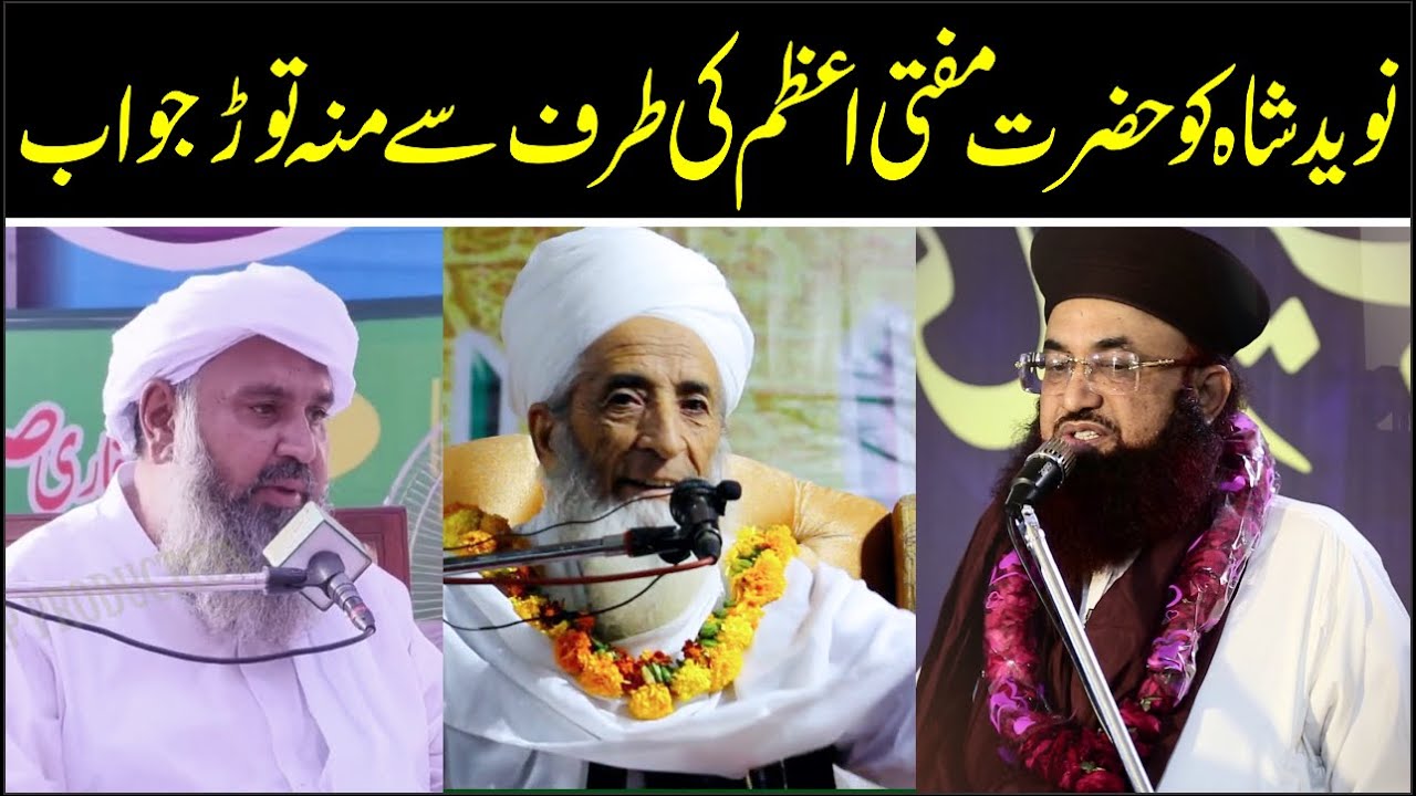 Mufti Habib Ahmad Naqashbandi Reply To Peer Naveed Ul Hasssan Shah ...