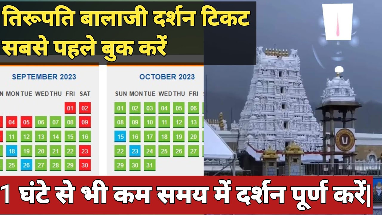 Tirumala vip break darshan|TTD vip darshan|tirupati may 2023 darshan ...