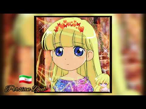 🇮🇷🍃🏵Les Miserables Shoujo Cosette Ending { Ma Maman} Persian Dub