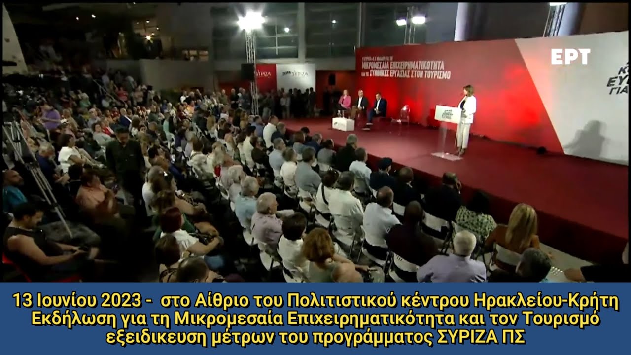 εκλογες 25 ΙΟΥΝΙΟΥ 2023: Μικρομεσαία επιχειρηματικότητα και Τουρισμός ...