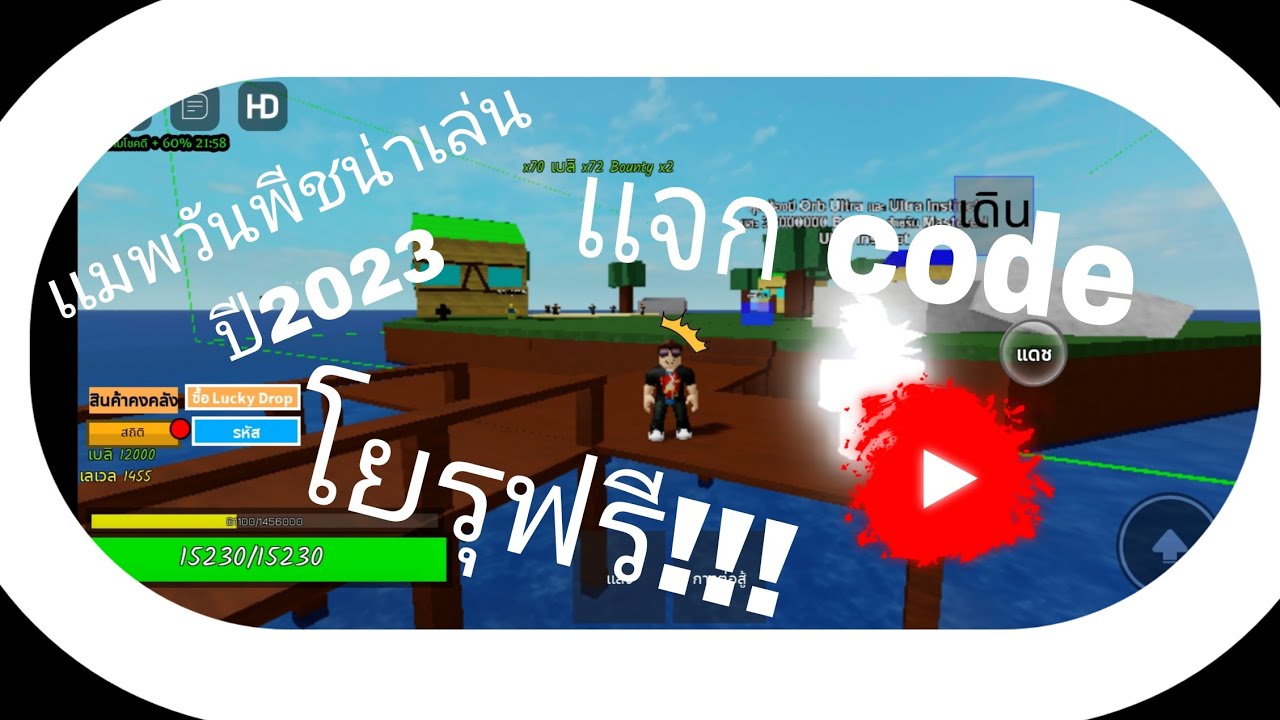 Roblox EP.3 ร็อคฟรุต เเมพวันพีชปี2023 - YouTube