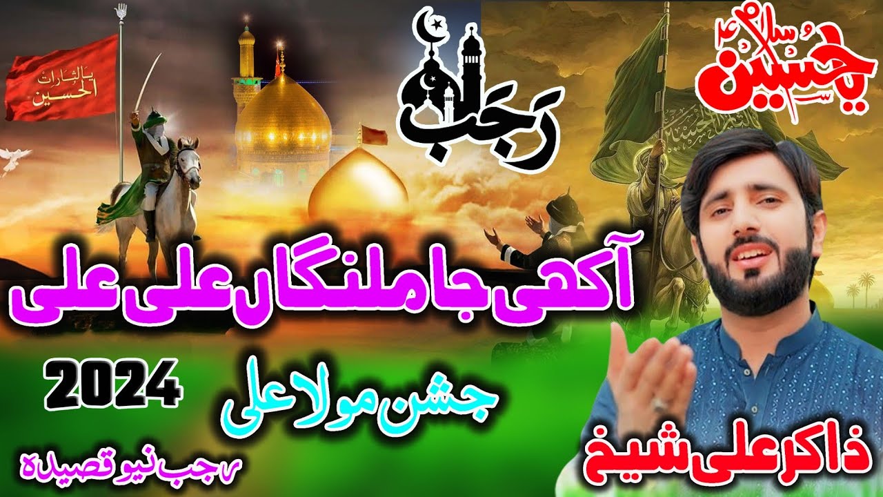 Zakir Ali Sheikh New 2024 - Aakhi Ja Malanga Ali Ali - Rajab Special ...