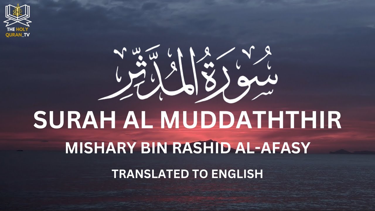 SURAT AL MUDDATHTHIR FULL MISHARY BIN RASHID ALAFASY سورة المدثر كاملة ...
