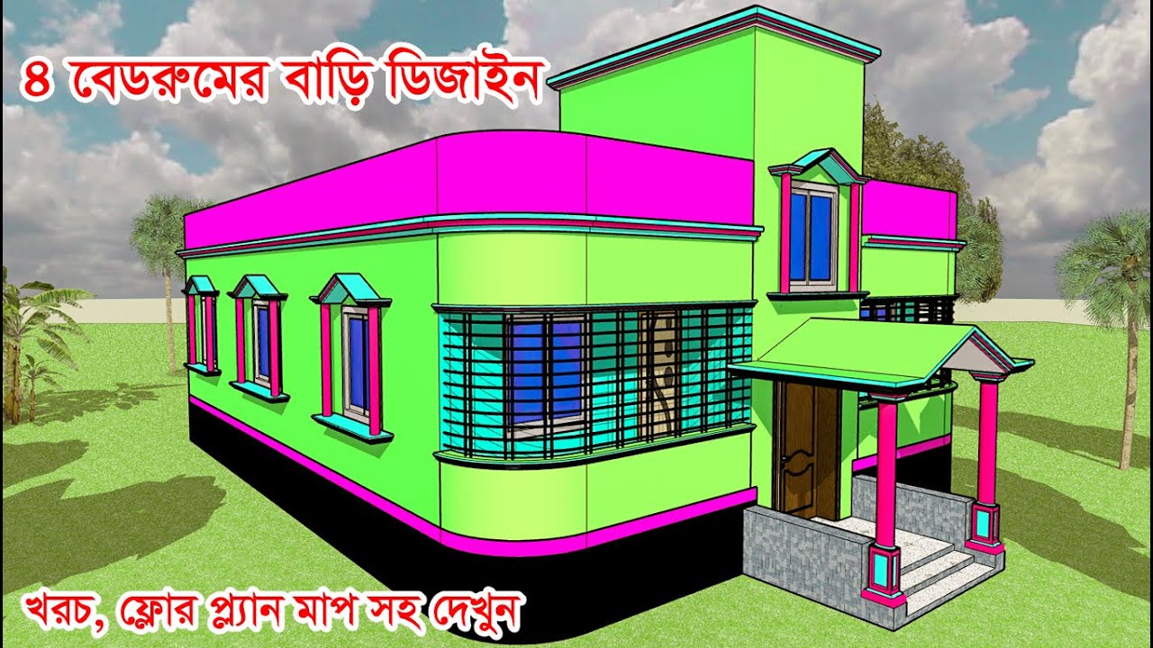 4 বেডরুমের বাড়ির ডিজাইন । 4 bedroom house design । barir dijain ...