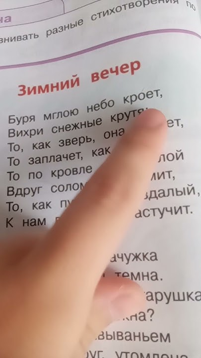 Литература 3 класс 1 часть ст 68 - YouTube