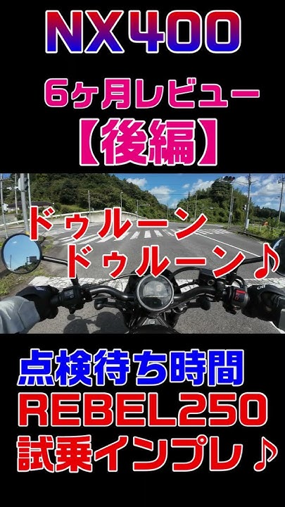 VOL.101 【後編】NX400 6ヶ月点検レビュー #shorts - YouTube