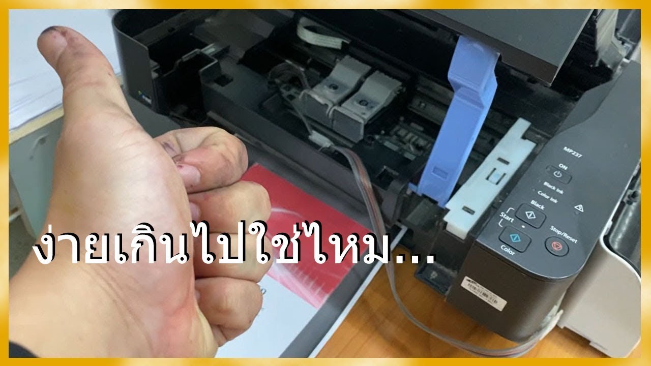 แก้อาการไฟกระพริบ 15 ครั้ง Canon MP237 (replace the cartridges and ...