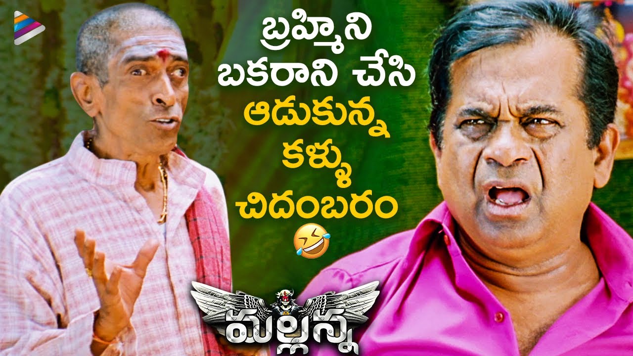 Brahmanandam & Kallu Chidambaram Hilarious Comedy Scene | Mallanna ...
