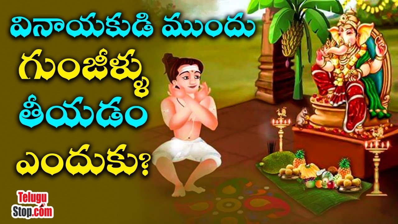 Why Do People Situps(Gunjillu) Before Lord Ganesha | Telugu Bhakthi ...