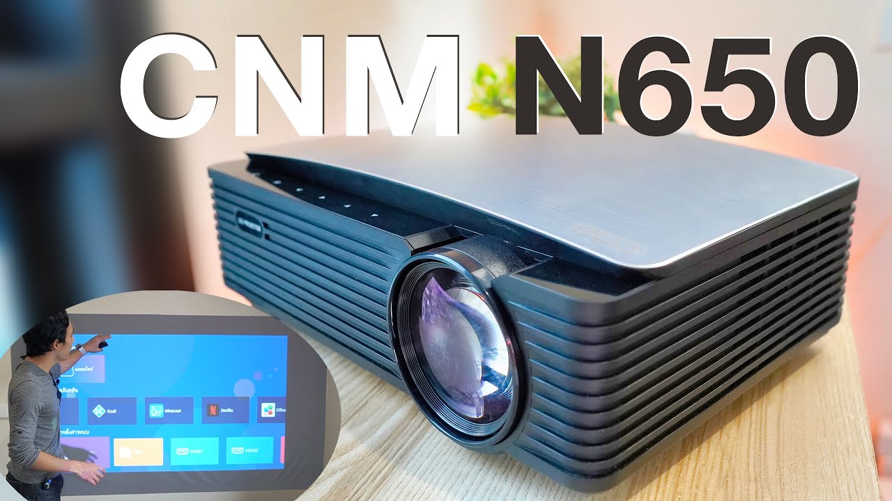 โปรเจคเตอร์ตัวจบ CNM N650 มี Android ในตัวภาพคมชัดสู้แสงได้โฟกัส ...