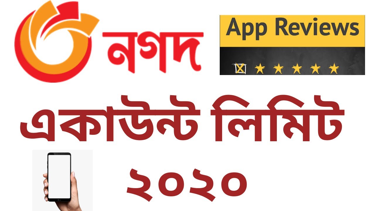 Nagad app review | Nagad Daily Monthly Transaction Limit | Nazmul TECH ...