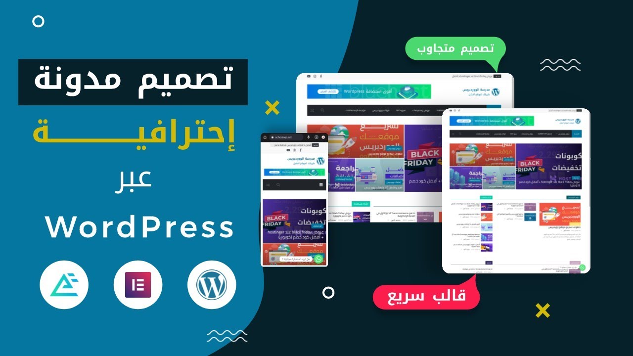 كيفية إنشاء مدونة إحترافية عبر الووردبريس مجانا شرح خطوة بخطوة