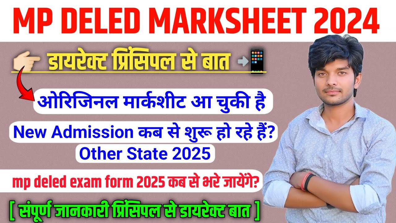 mp deled original marksheet 2024 | mp deled exam form 2025 | mp deled ...