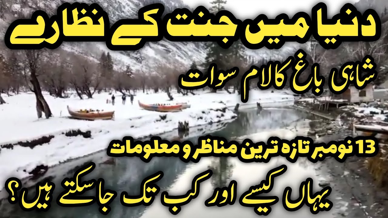 Shahibagh swat #kalam Pakistan | tour kalam shahi bagh | places to visit in kalam being a ...