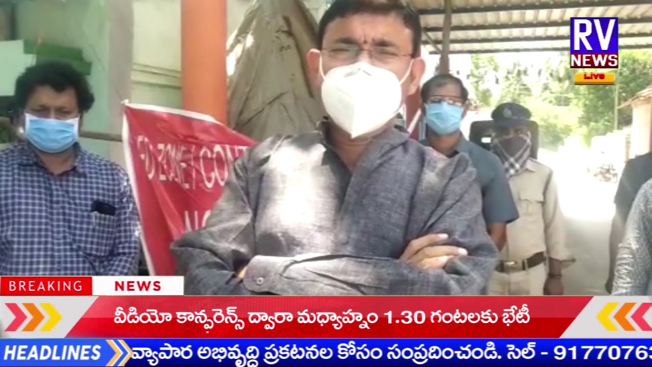 కాజులూరుమండలం ఆర్యవటం గ్రామంలో కరోనాబాదిత కంటోన్మెంట్ ప్రాంతాలలో ...