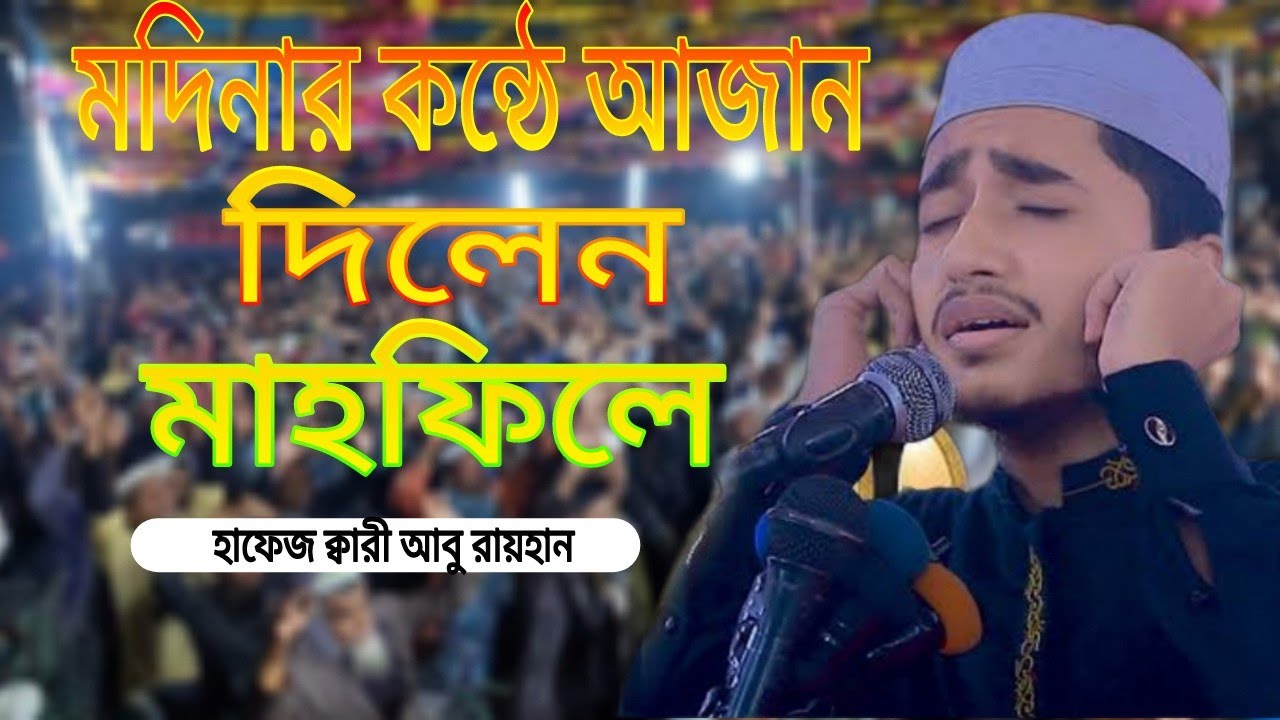 Most Beautiful Azan Emotional Azan Heart Soothing By Qari Abu