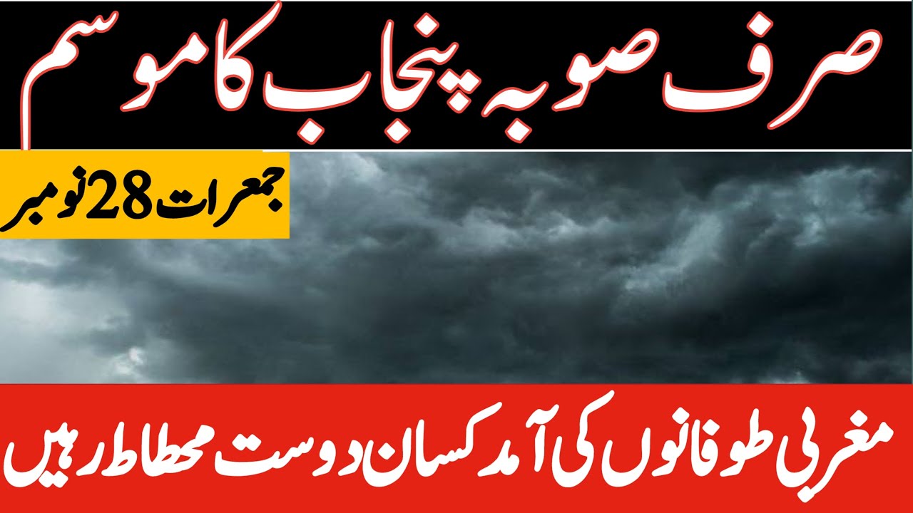 punjab ka mosam | mosam ka hal | weather update today | south punjab ...
