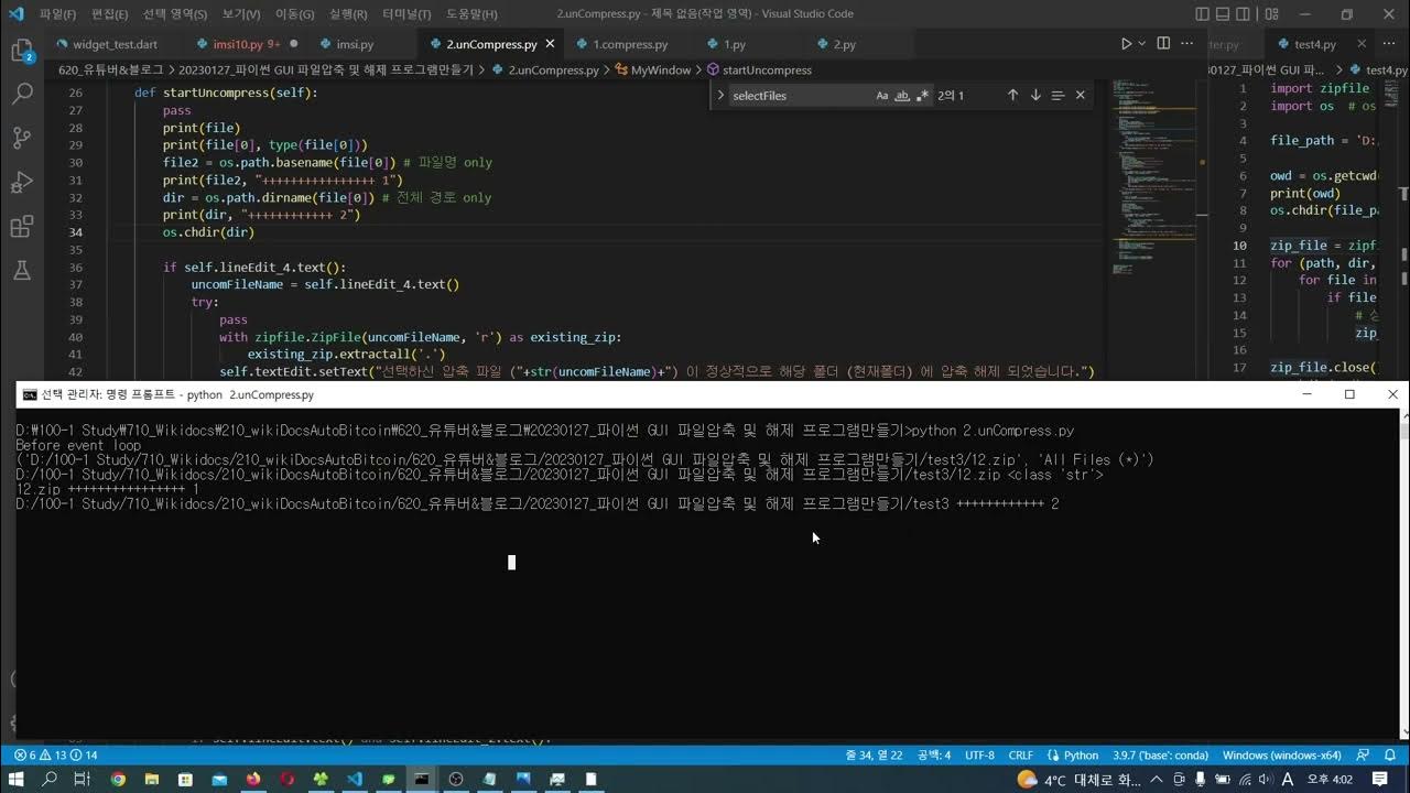 파이썬 Gui 파일압축 및 해제 프로그램 만들기 3 파일 압축 풀기making File Compress And Uncompress 2uncompress Files