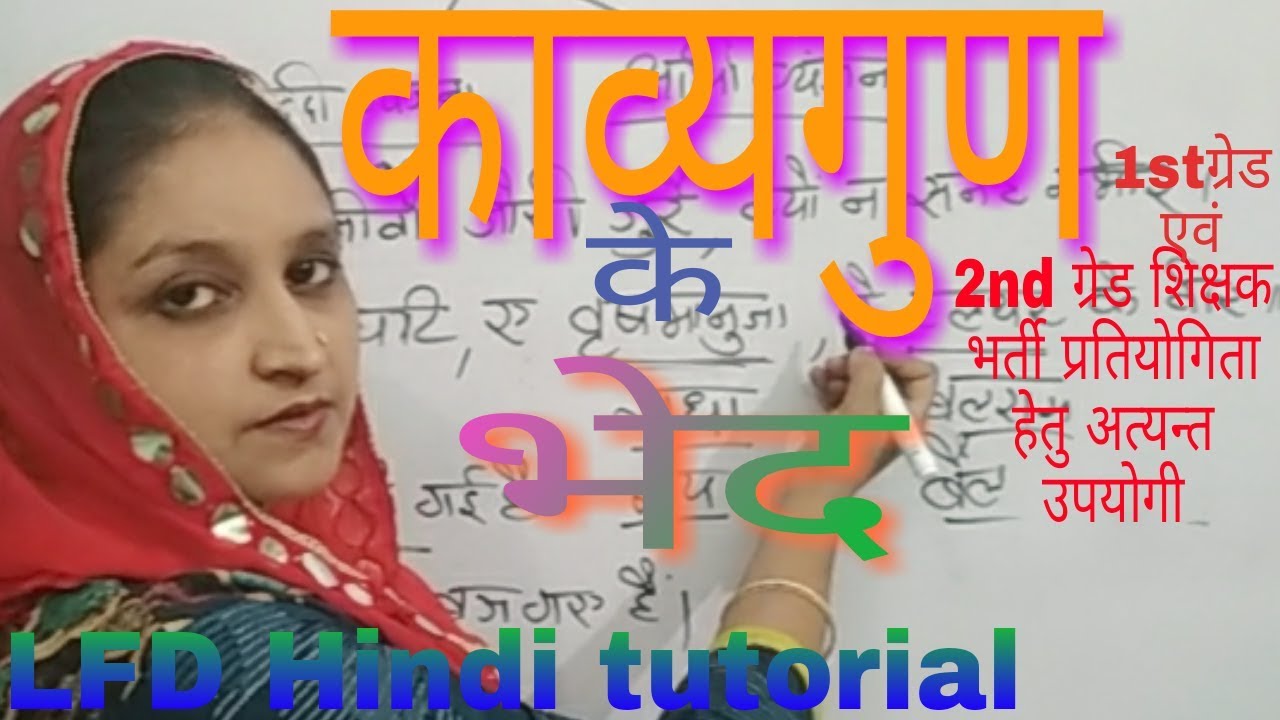 kavya gun ,kavya gun ke bhed,hindi sahitya,काव्यगुण ,काव्यगुण के भेद ...