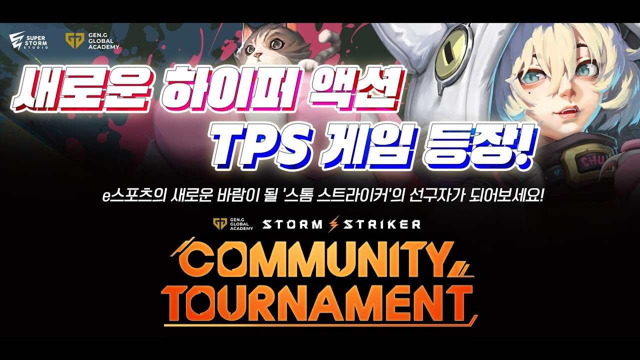 스톰 스트라이커 x Gen.G Academy 커뮤니티 토너먼트 하이라이트 - YouTube