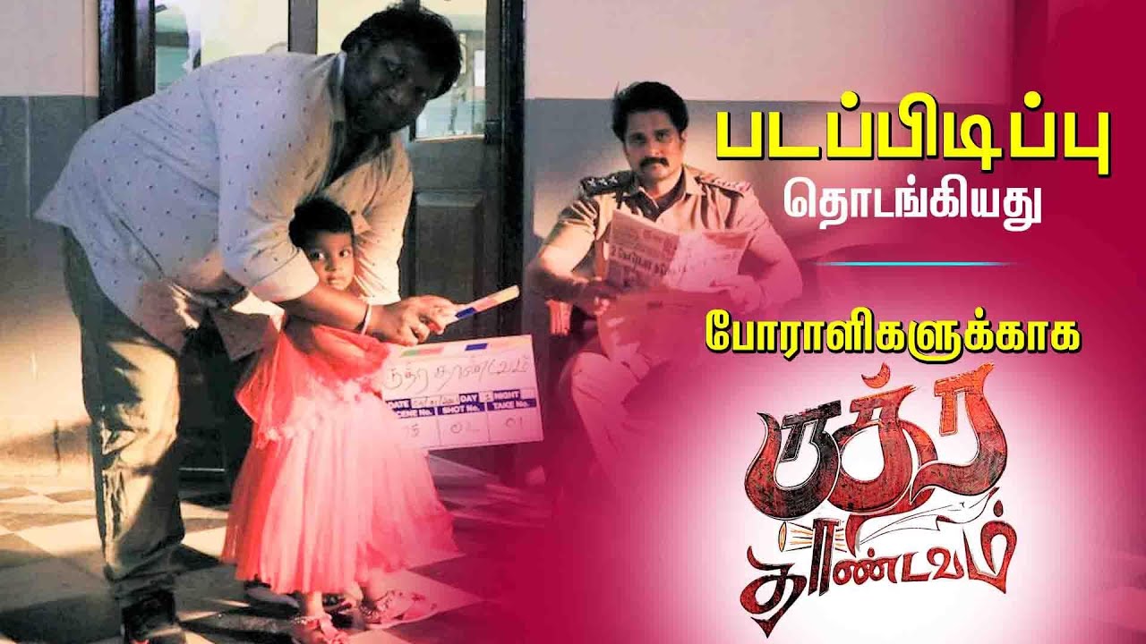 Rudrathandavam | Movie Update | ருத்ரதாண்டவம் || Mohan G | 7G Siva ...