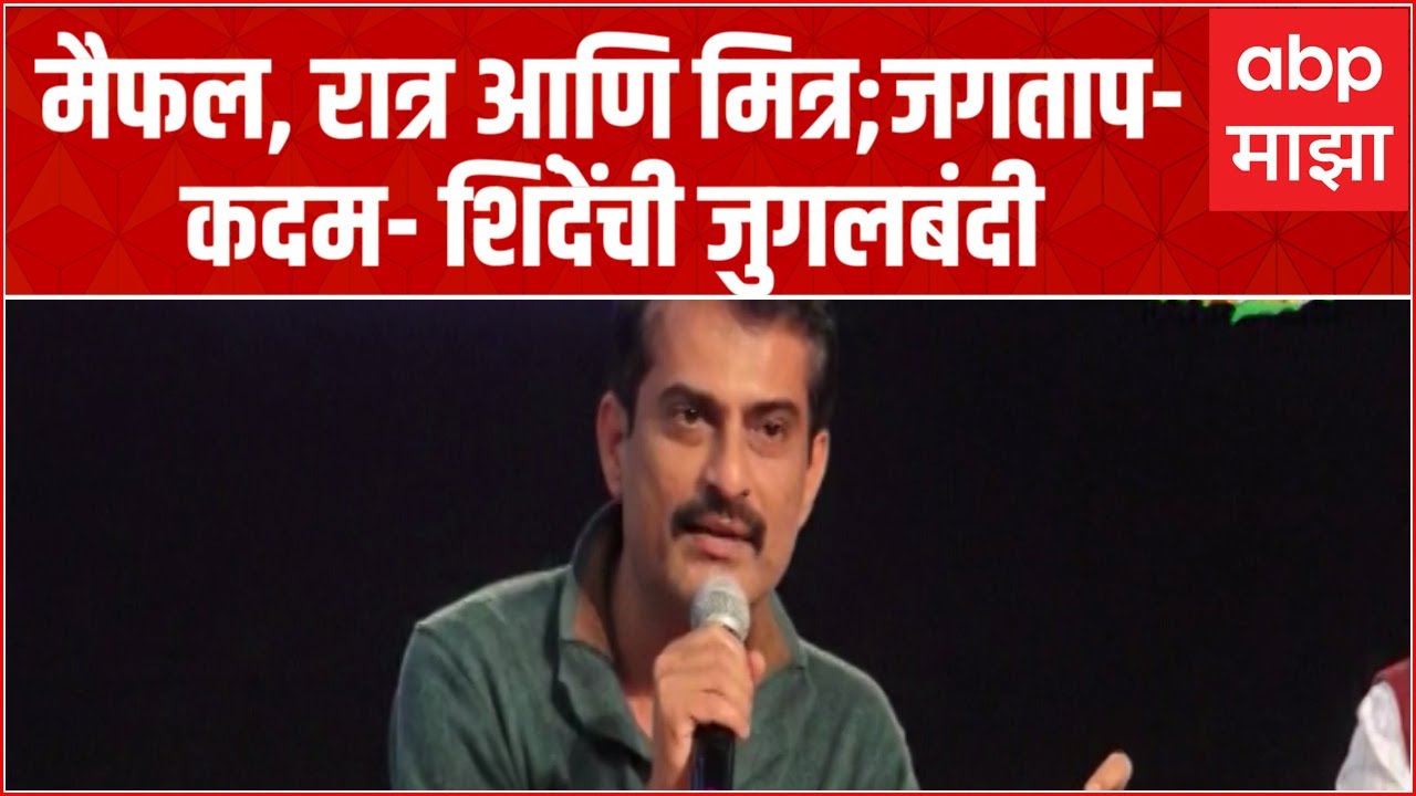 Arvind Jagtap : रात्री भेटणारे की सकाळी,कोणते मित्र चांगले? जगताप ...