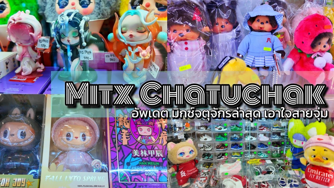 4K อัพเดตของเล่น MixT Chatuchak หาบูบู้ใหม่กัน MixT Chatuchak TOY Hunting Labubu 2 - YouTube