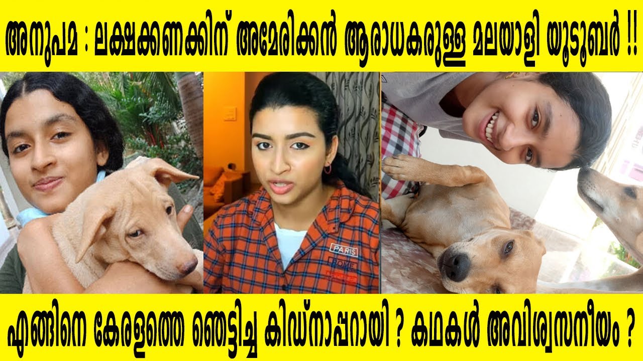 അനുപമ, ന്യൂജനറേഷനില്ലാത്ത നൻമയുള്ള പെൺകുട്ടി ...