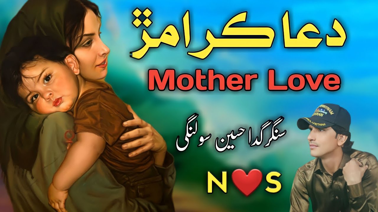 Duaa Kar Amar Pora Tuhnja Arman Kayan_Singer Gada Hussain Solangi_New ...