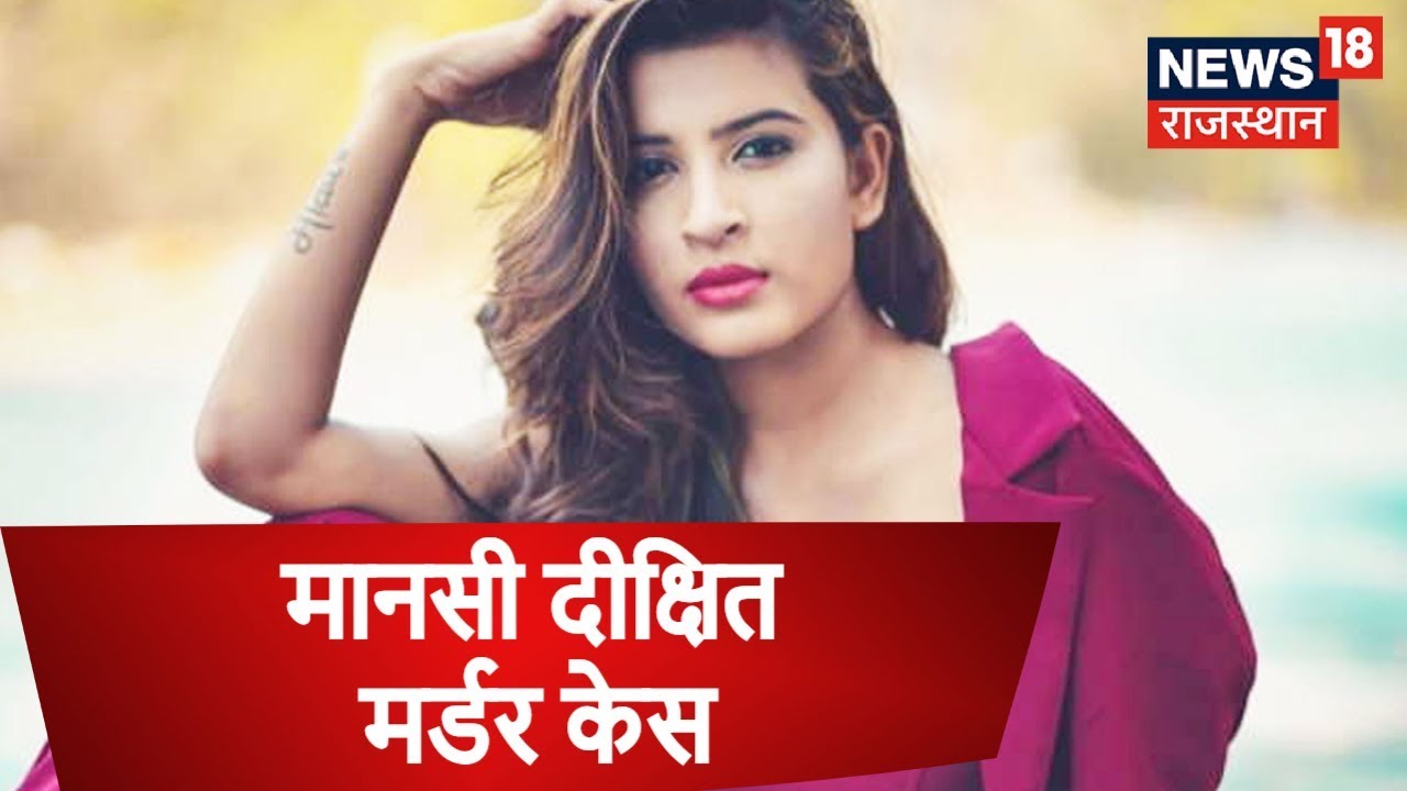 Model Mansi Dixit मर्डर केस की गुत्थी सुलझी, मुजम्मिल इब्राहिम हैं ...