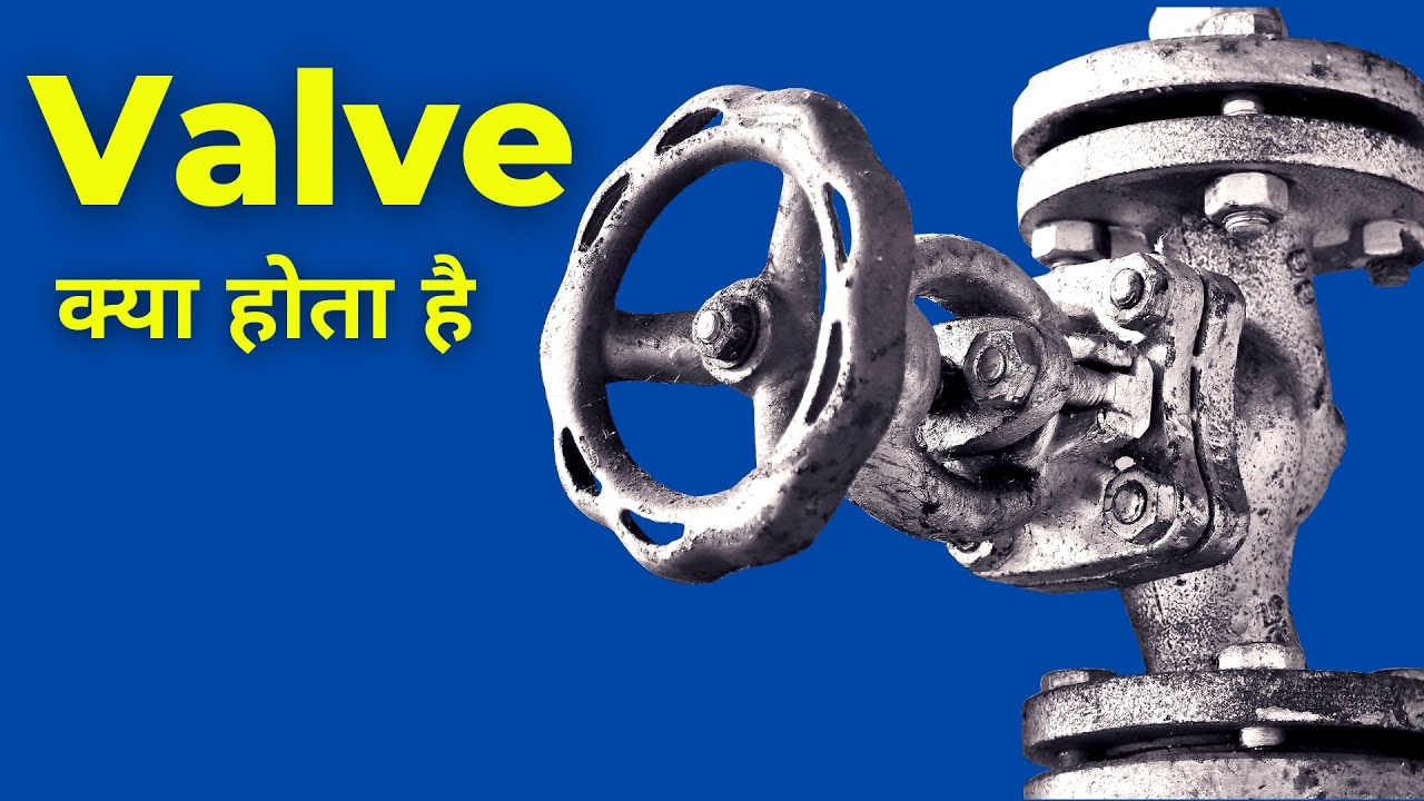 Valve क्या होता है? | What is valve? - YouTube