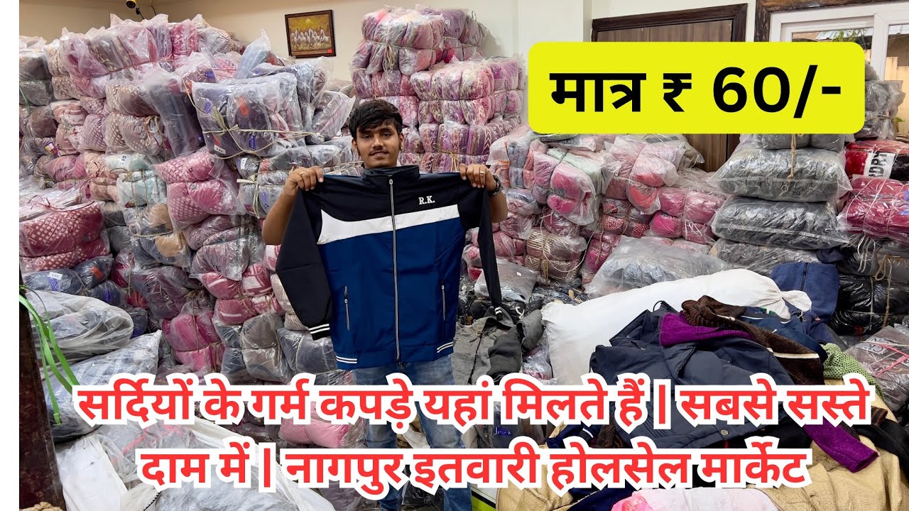 सिर्फ ₹60 मे गरम कपड़े खरीदे ! winter trending collection / Nagpur ...