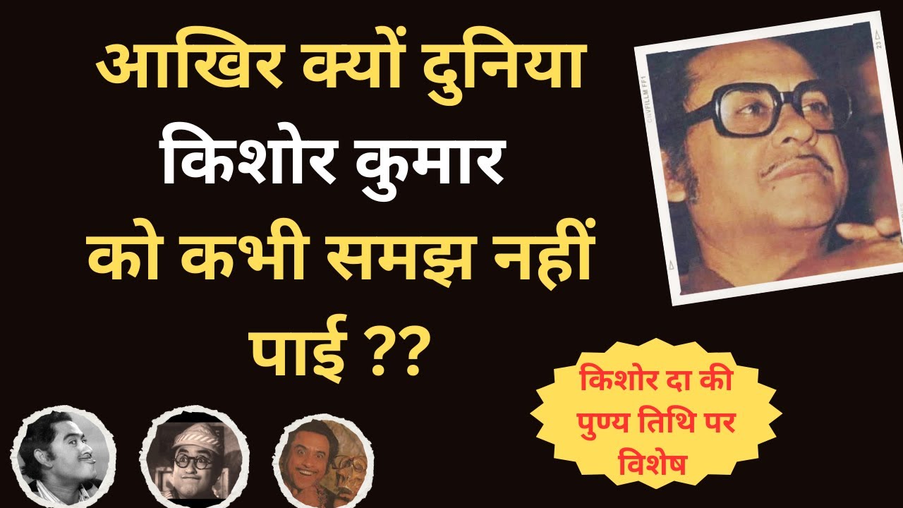 Kishore Kumar Emotional Story- Hidden Truth About Kishore Da! Kishore ...