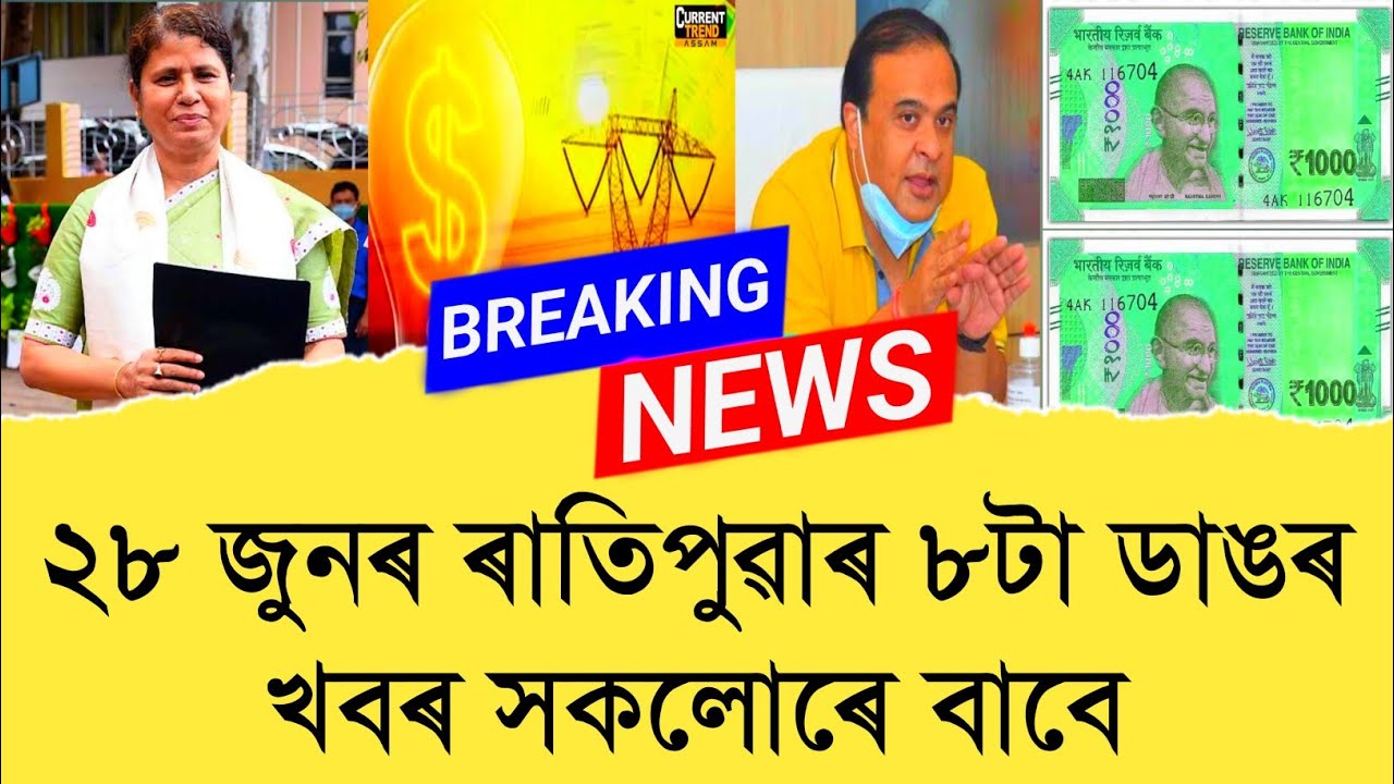 28 Jun Assamese News।। Today Assamese News ।। Today Top Assamese News ...