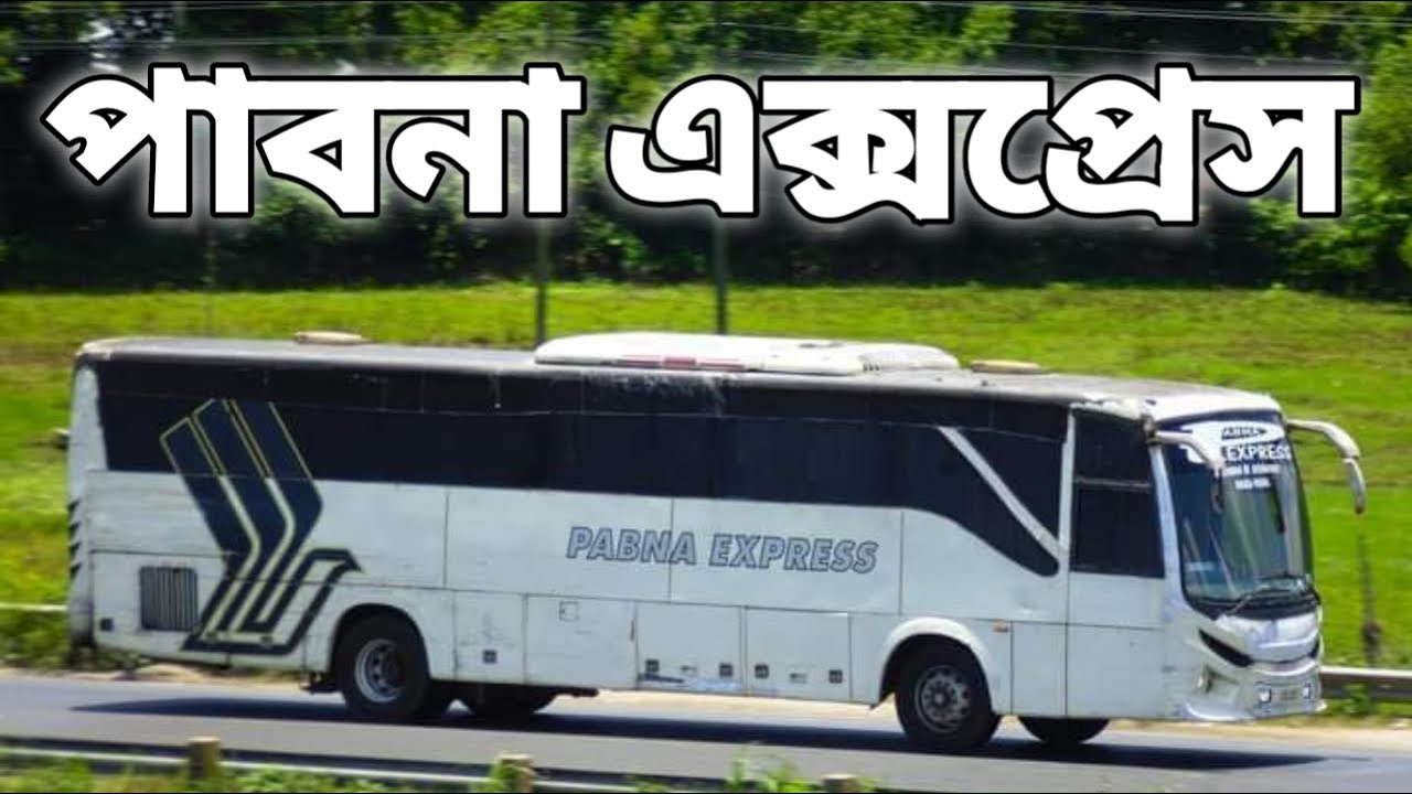 পাবনা এক্সপ্রেস এর সম্পূর্ণ বিস্তারিত। Full Detail's Of Pabna Express ...
