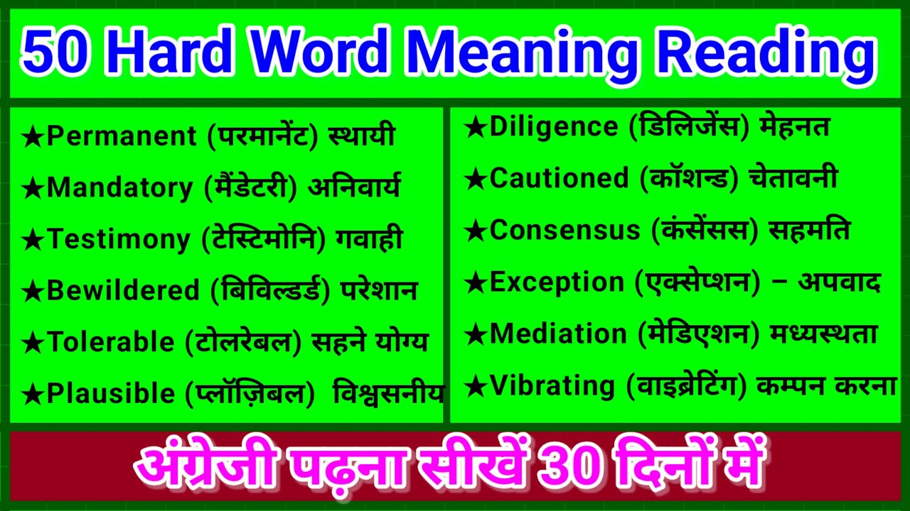 50 Hard Word Meaning 2026 | English Hard Words Reading Practice ...