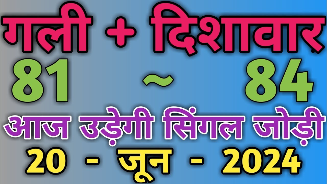 (20.06.2024) Gali Disawar Faridabad Gaziyabad Today Satta Number # ...